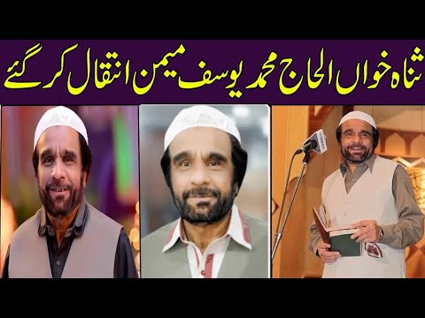 Al Haaj Muhammad Yousaf Memon has passed away - YouTube