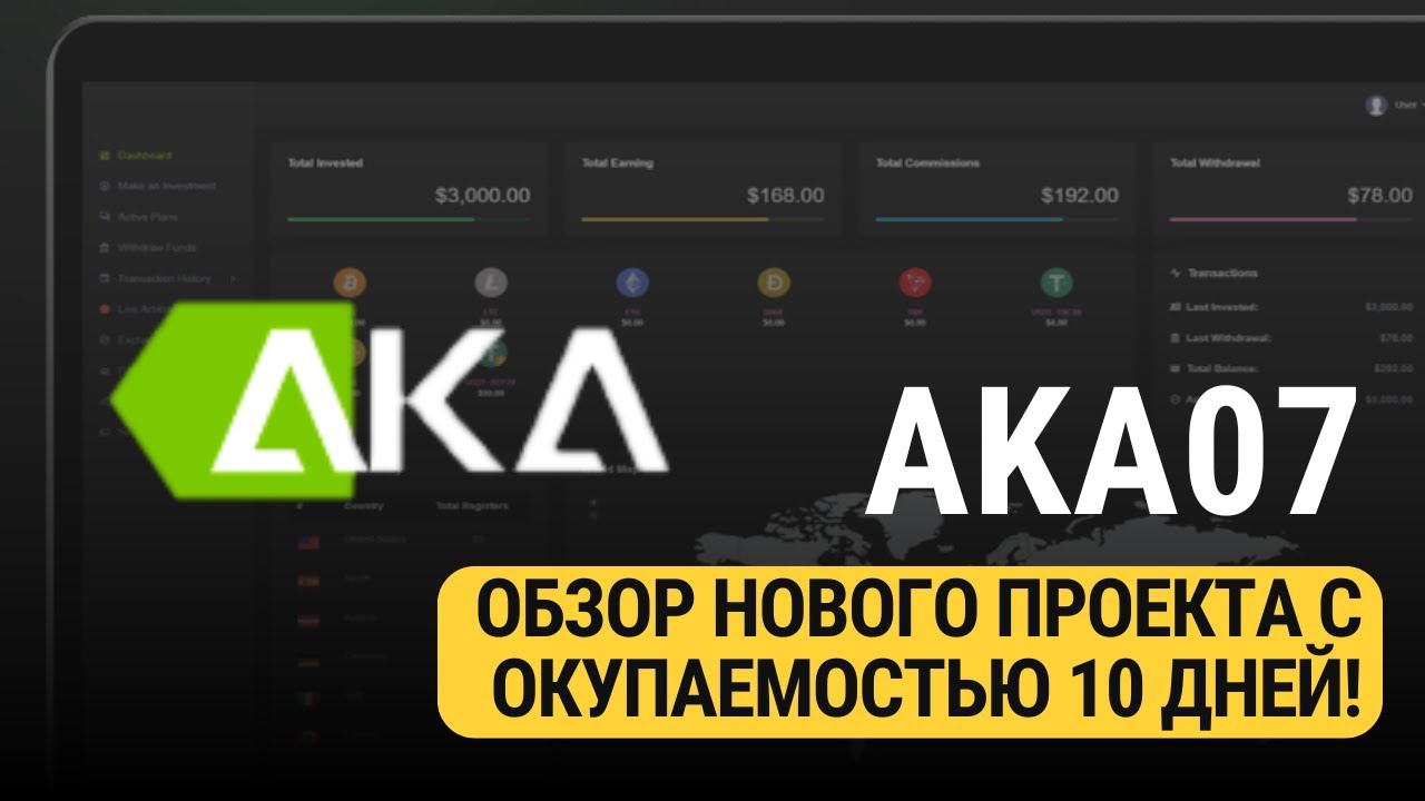 AKA 07 - ОБЗОР НОВОГО ПРОЕКТА С КРУТОЙ ОКУПАЕМОСТЬЮ! - YouTube