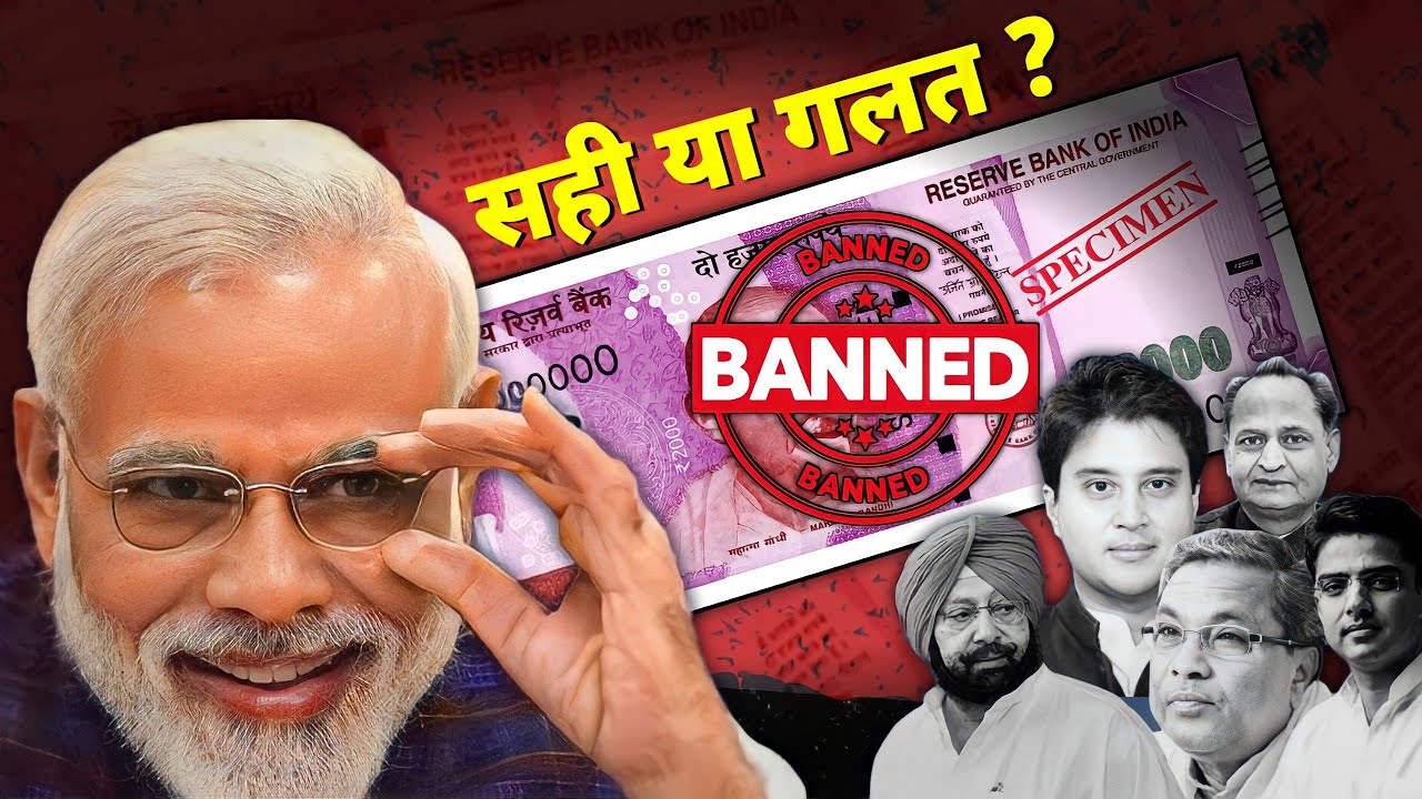 आखिर 2 हजार रुपए का नोट बंद क्यों हुआ? | Why MODI Government Banned ...