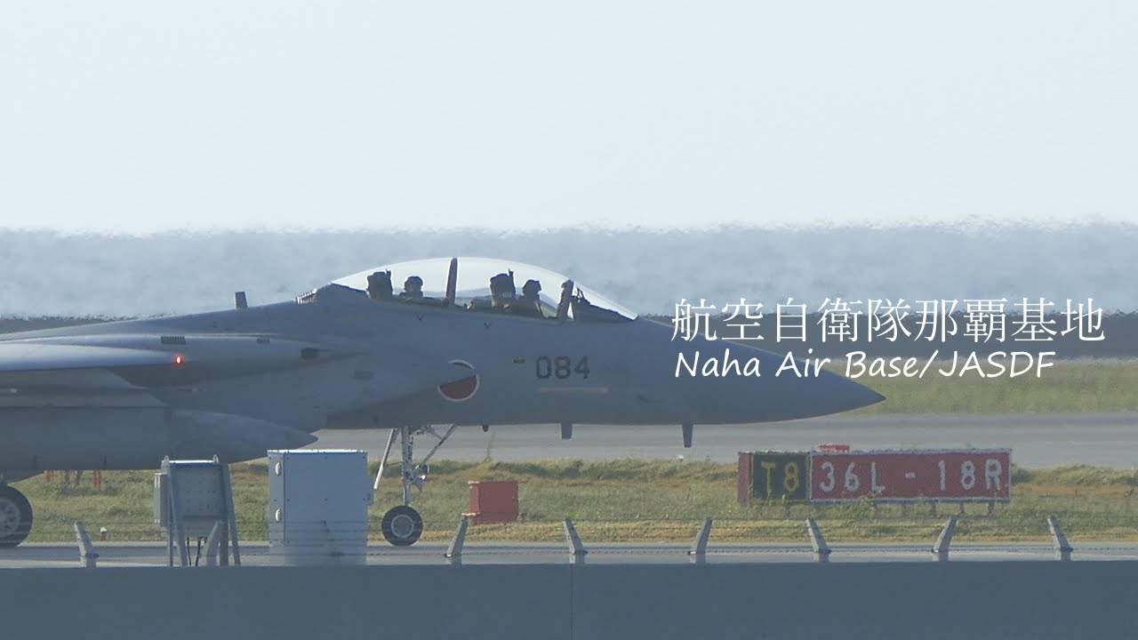 【4K】航空自衛隊那覇基地 Naha Air Base/JASDF (訓練の様子） - YouTube