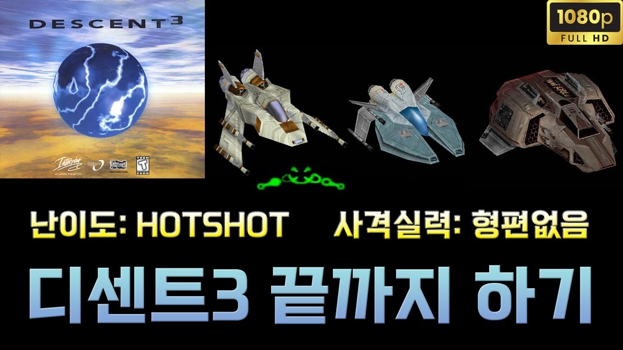 Descent 3 (1999,PC) 디센트3 끝까지 하기. 비밀 레벨 포함. Full Playthrough. LONGPLAY - YouTube