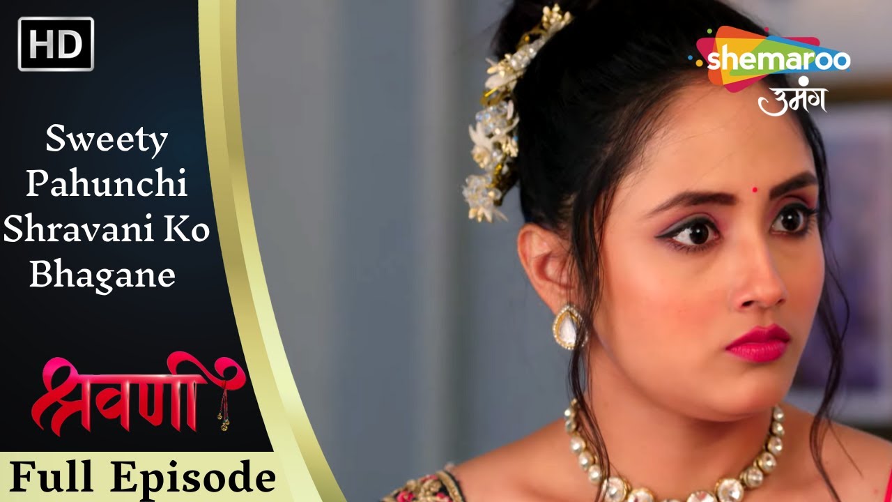 Sweety Pahunchi Shravani Ko Bhagane | Shravani | श्रवणी | Full Episode ...
