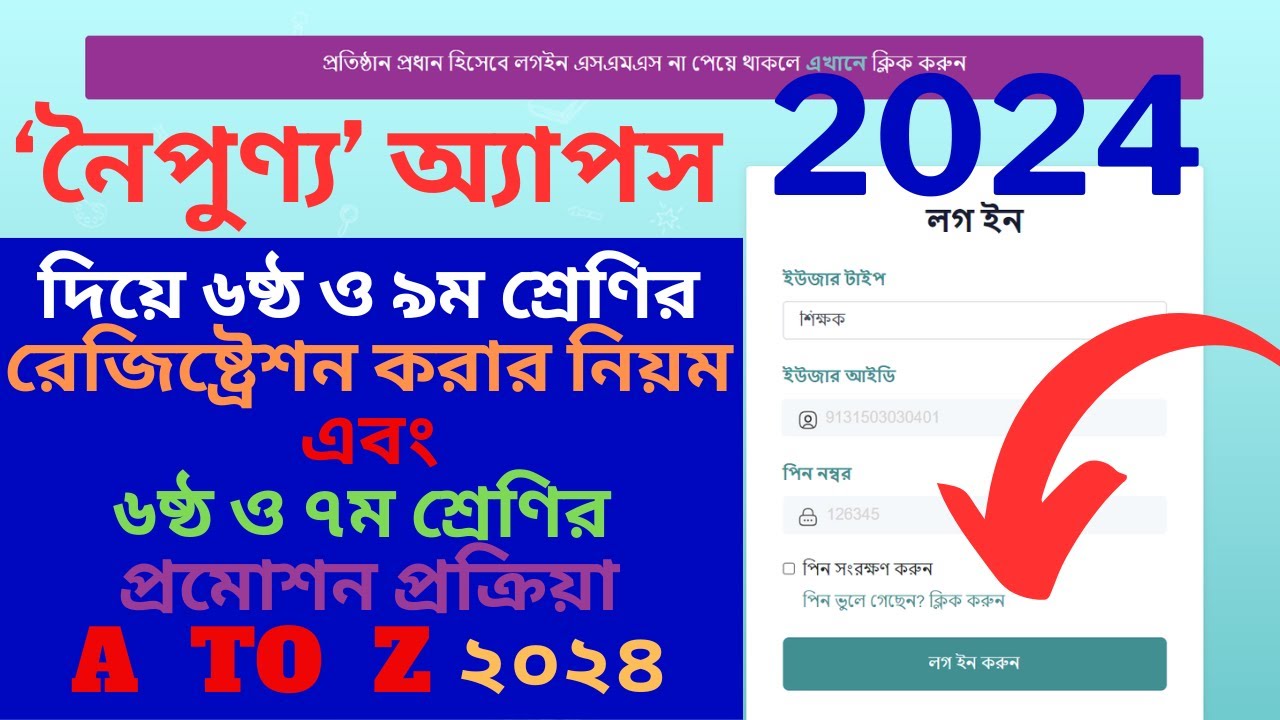 নৈপুণ্য অ্যাপস রেজিষ্ট্রেশন করার নিয়ম 2024 | A to Z | how to noipunno ...