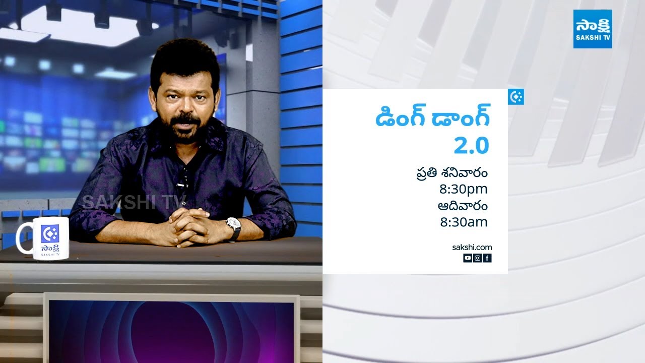 Ding Dong 2.0 - Political Satires Comic Show | Promo | SakshiTV Ding Dong 2.0 | 24-05-2024 ...
