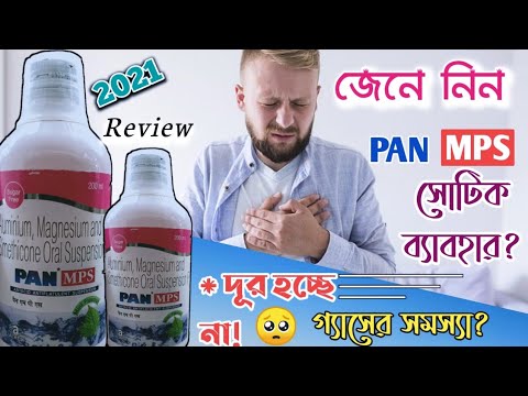 Pan Mps Syrup | Pan Mps Syrup Dosage | Pan Mps Syrup Uses In Bengali ...