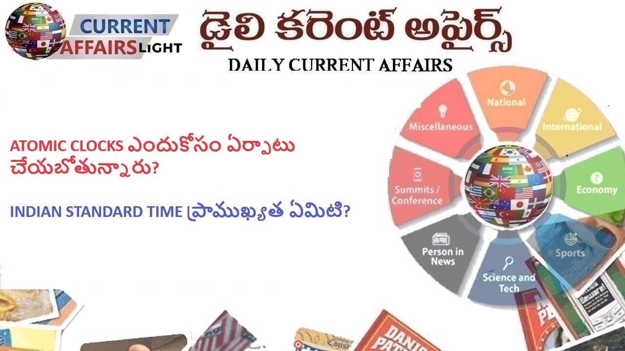 ATOMIC CLOCKS#DAILY CURRENT AFFAIRS IN TELUGU #UPSC # APPSC #GROUP 2# ...