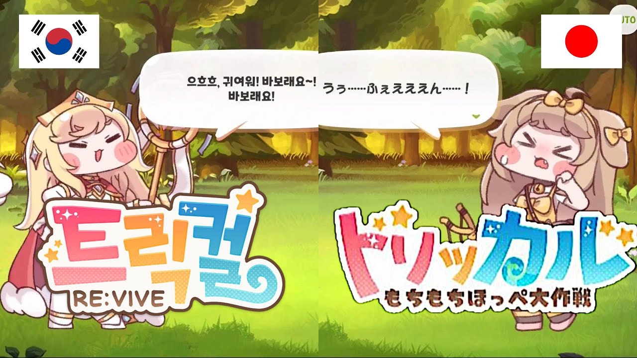 (KR/JP)【트릭컬】「팩폭 맞는 버터」 【トリッカル/Trickcal】 - YouTube