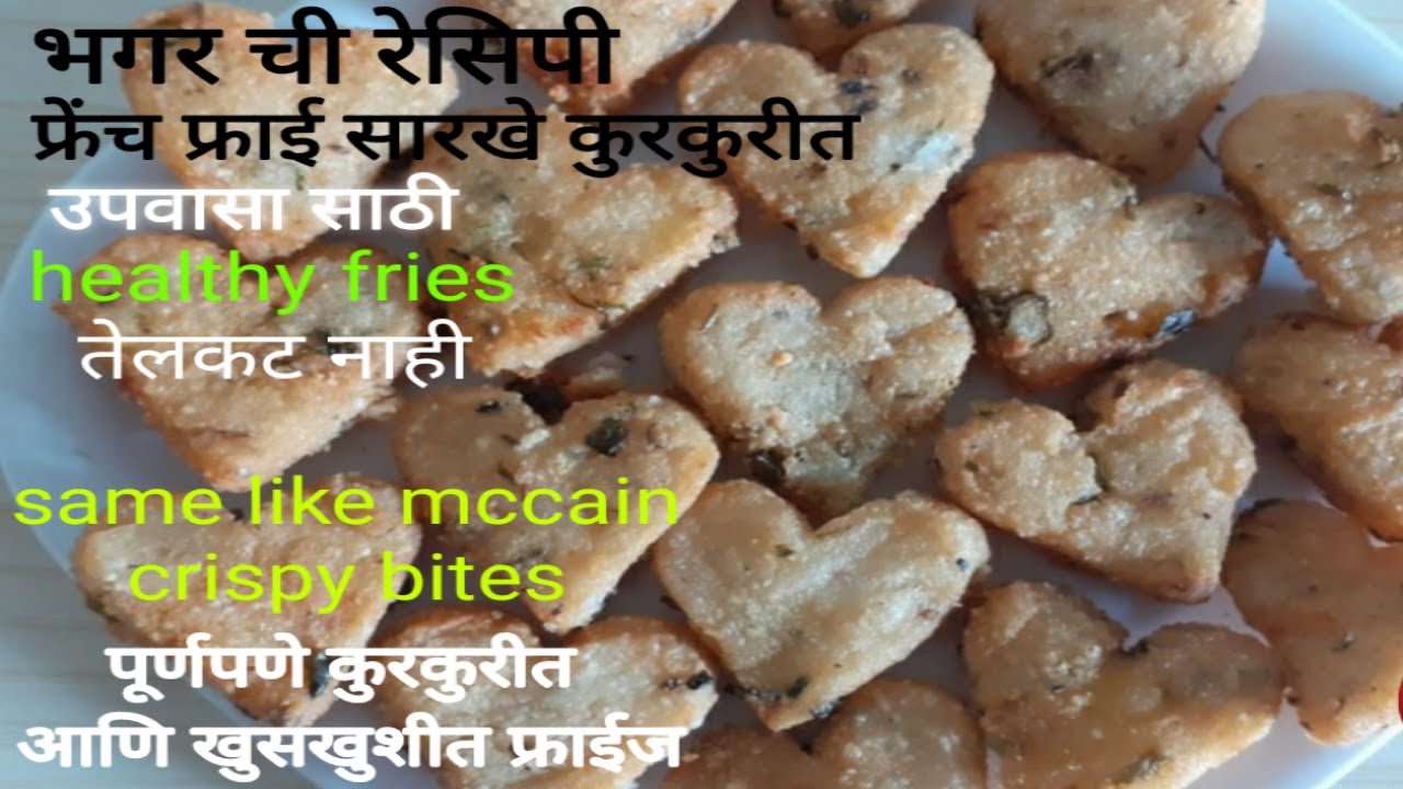 bhagar recipe | bhagar recipe in marathi | bhagar recipes upvas ...