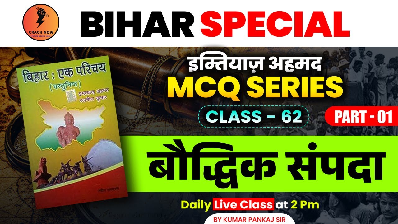 Complete History of Bihar | BIHAR SPECIAL | Imtiyaz Ahmed book | 70th ...