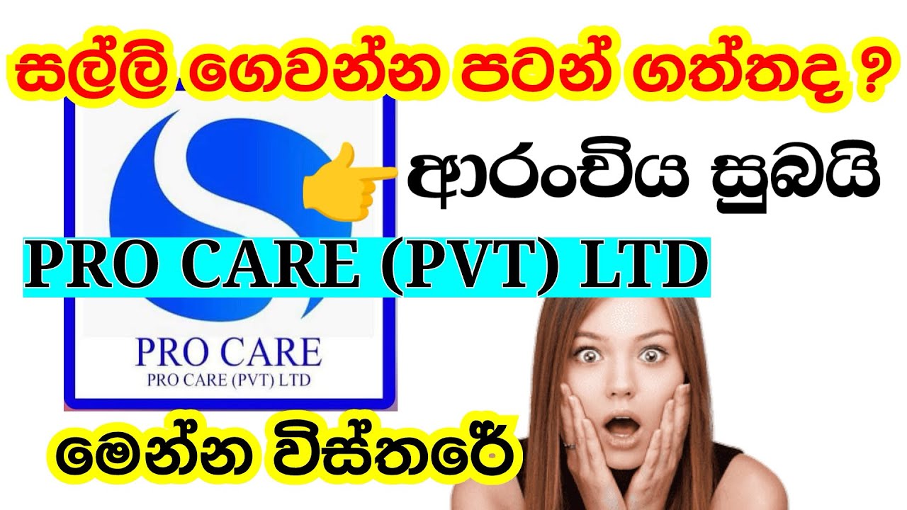 Pro Care Pvt Ltd සල්ලි ගෙවන්න අරන්ද ? මෙන්න විස්තරේ #procare - YouTube