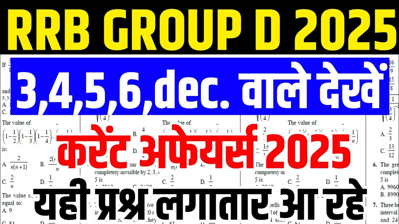 rrb group d model paper 2025 | group d current affairs 2025 | group d ...