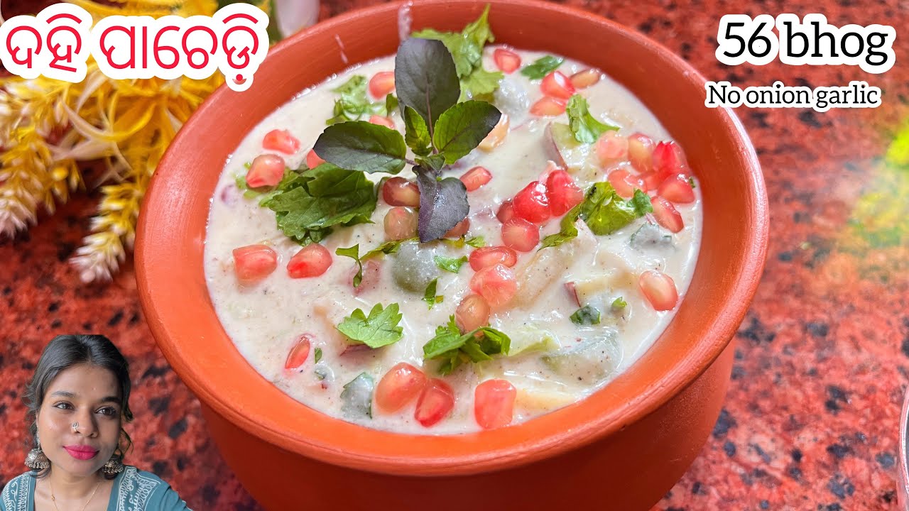 ଦହି ପାଚେଡ଼ି ( Dahi Pachedi Recipe ) ‼️56 Bhoga | Puri Jagannath 56 Bhog ...