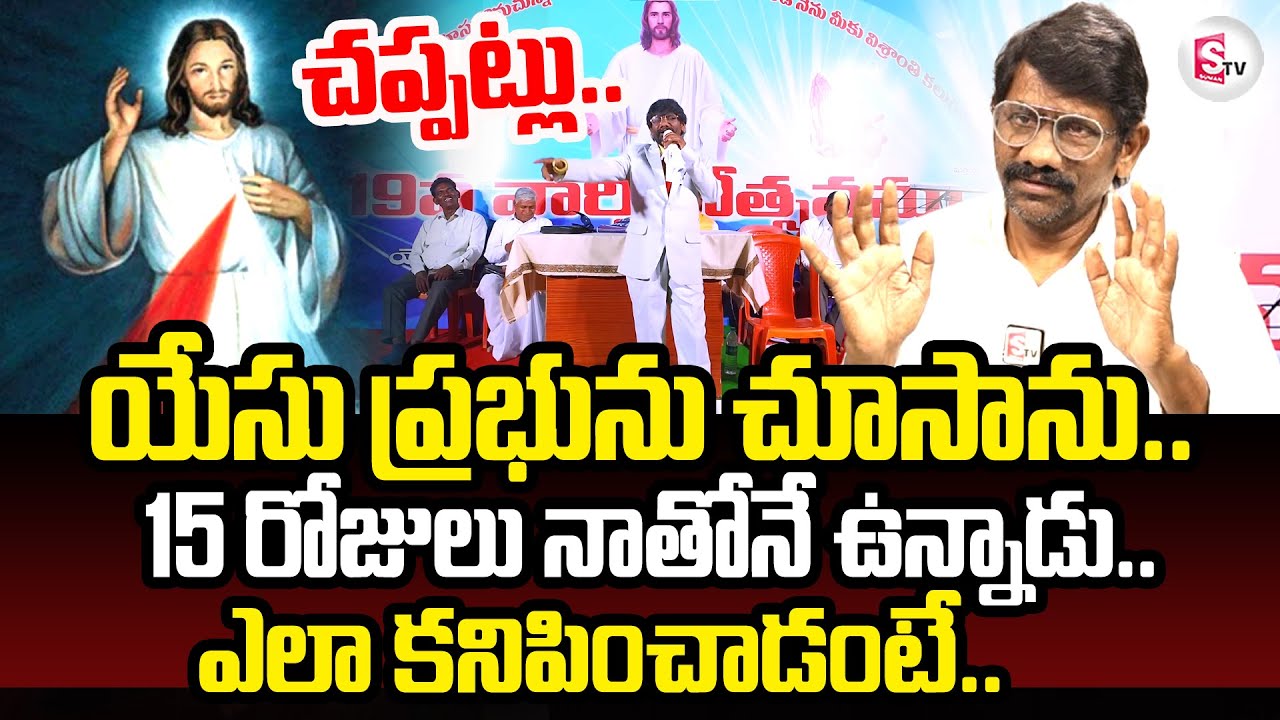 Koya Pastor Meesala Gurappa Exclusive First Interview | Koi Koi Song ...