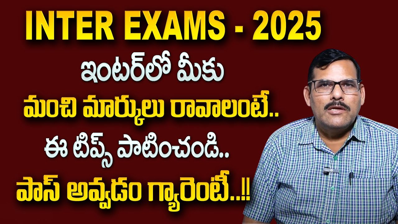 Inter Exams 2025 Preparation Tips | Inter paper correction 2025| TS/AP ...