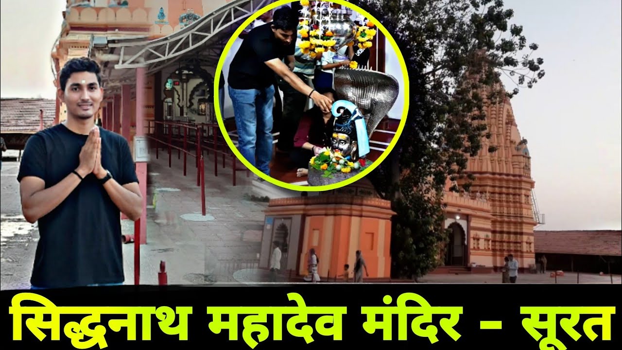 Siddhanath Mahadev Mandir Surat | Surat Mandir Vlog | Mini vlog - YouTube