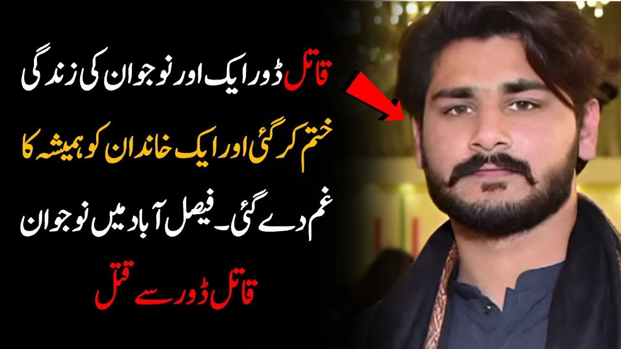 Faisalabad Kite Door Accident News Video Asif Ashfaq | Faisalabad Door ...