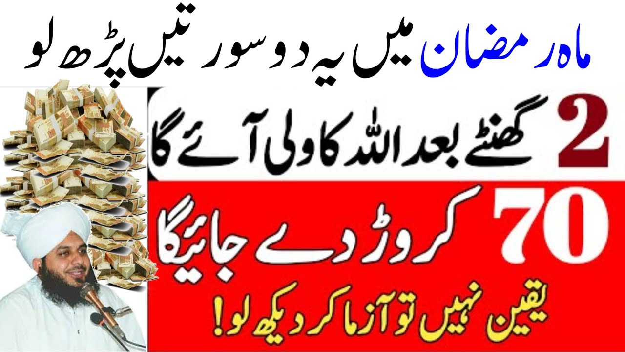 Wazifa For Ramadan | Wazifa For Friday | Dua E Hajat | Ameer Hone Ka ...