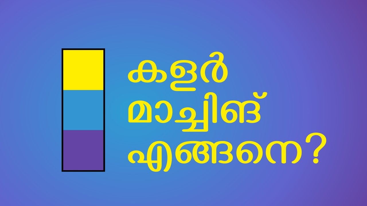 Colour combinations and matching | Basic Theory | Malayalam - YouTube