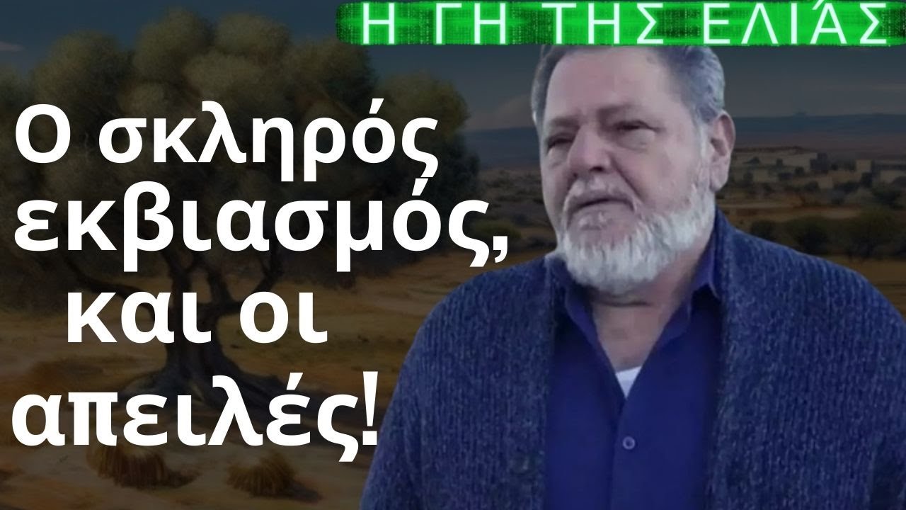Η γη της ελιάς Spoiler: Ο σκληρός εκβιασμός, και οι απειλές! - YouTube
