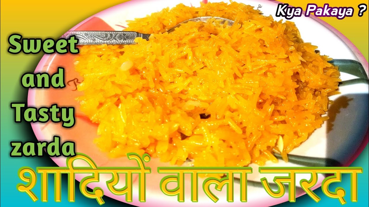 Zarda recipe / tast yKhila Khila Soft zarda/ best dessert recipe #zarda ...
