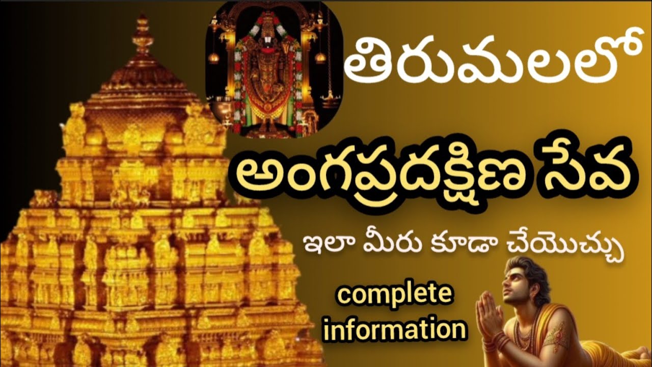 తిరుమలలో అంగప్రదక్షిణ ఎలా చెయ్యాలి I Angapradakshina in Tirumala I ...
