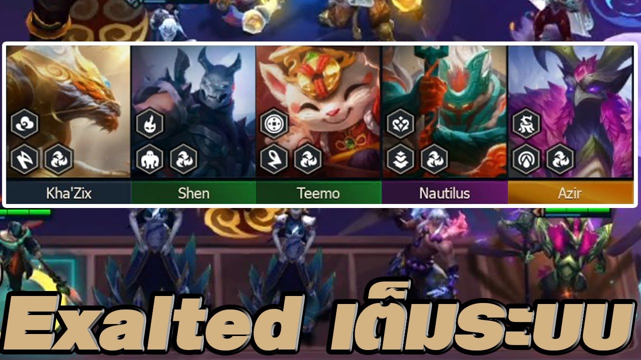 Comps ตามสั่ง 5 Exalted เต็มระบบ (TFT Set 11) - YouTube