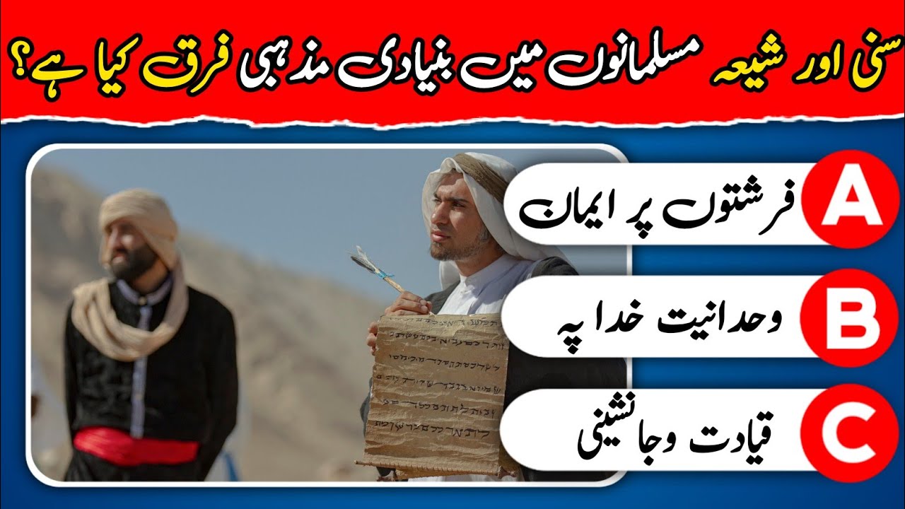 Islamic General Knowledge Quiz: Sunni vs Shia | Imam Hussain, Karbala ...