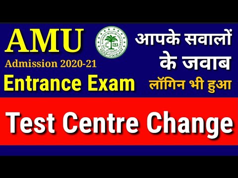 कैसे AMU के टेस्ट सेंटर बदलें 🔥😲🙏 | How to Change Amu Test centre Amu ...