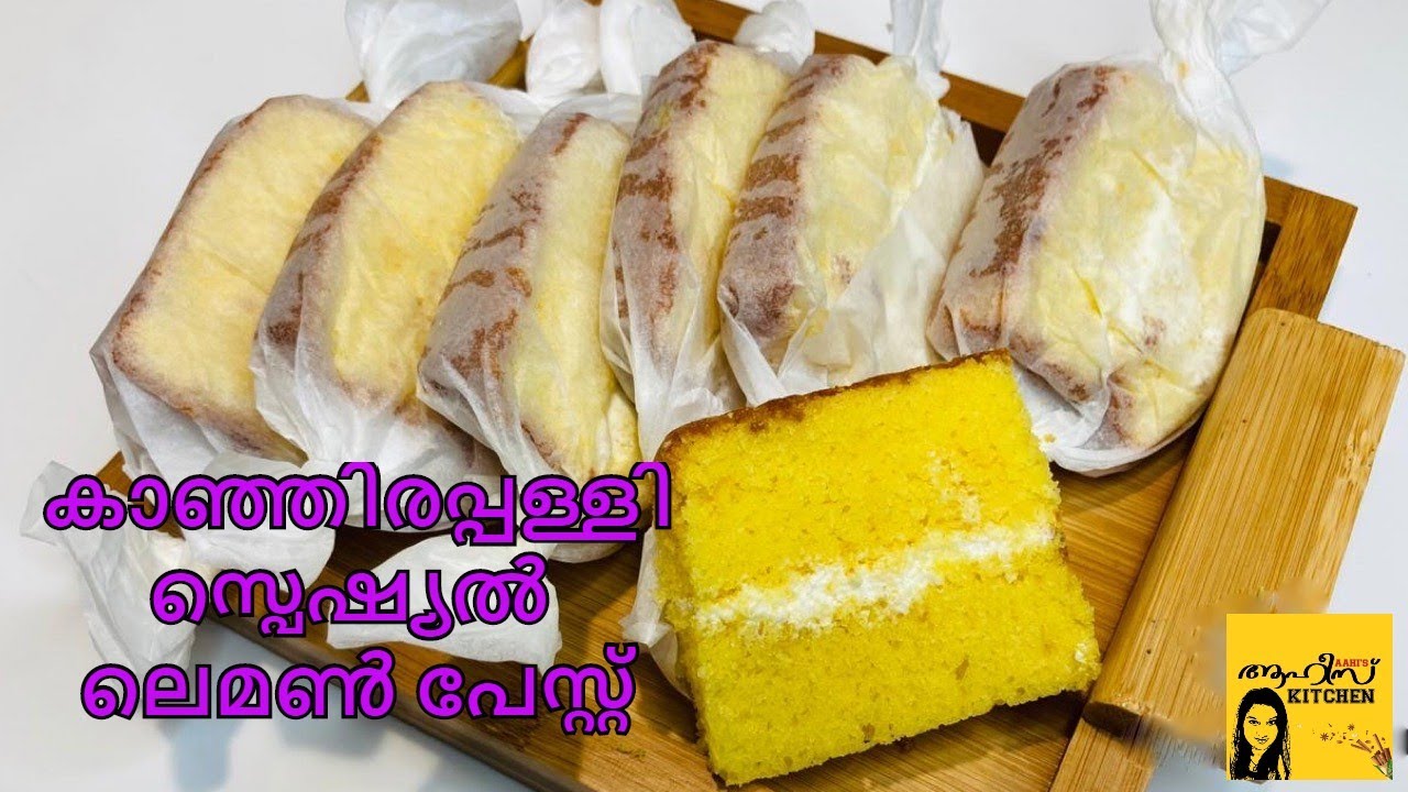 കാഞ്ഞിരപ്പള്ളി സ്പെഷ്യൽ ലെമൺ പേസ്റ്റ് || lemon paste || aahis kitchen recipe : 35 - YouTube