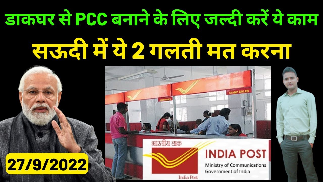 Post Office se PCC Kaise Banaye | PCC Kaise Banaye | PCC ( Police ...