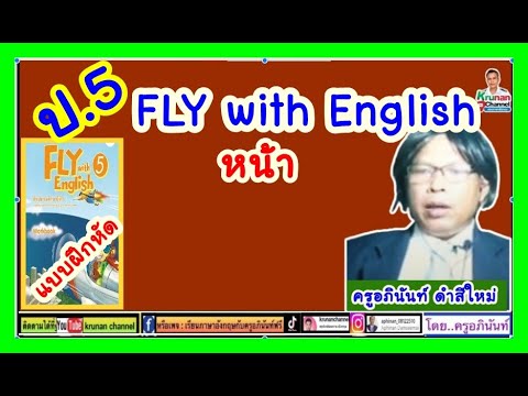FLY with English ป.5 - YouTube