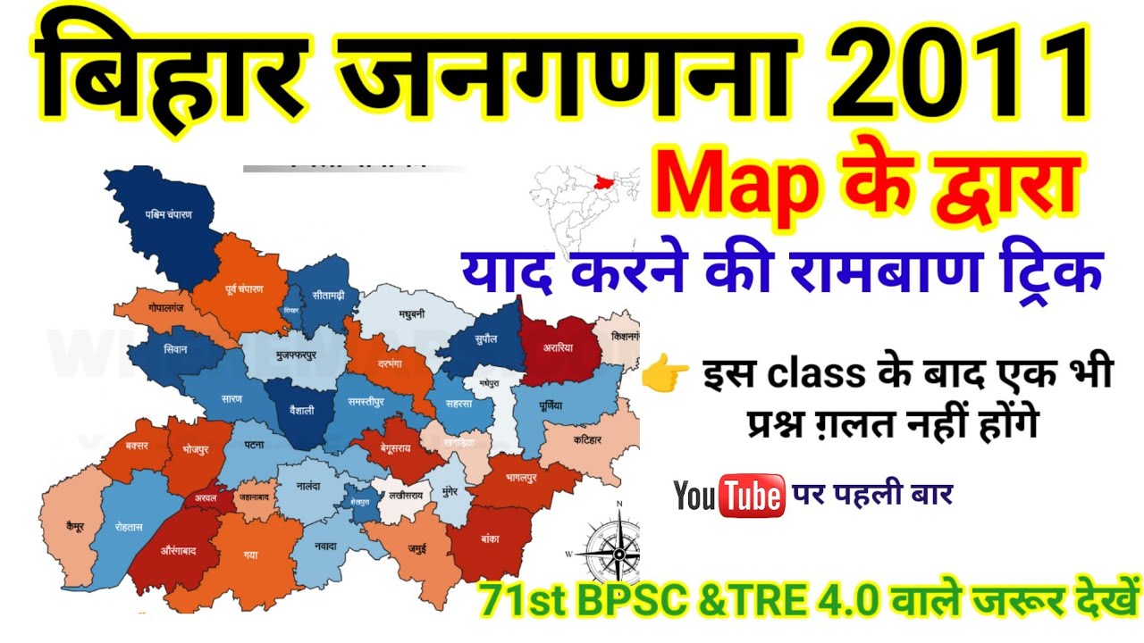 बिहार जनगणना 2011 || Bihar Census 2011 Through Maps|| 71st BPSC & TRE 4 ...