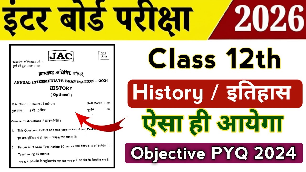 Class 12th History / इतिहास 2026 | Original question paper 2024 | Jac ...