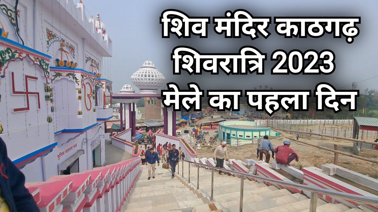 shiv mandir kathgarh himachal pradesh || shiv mandir kathgarh history ...