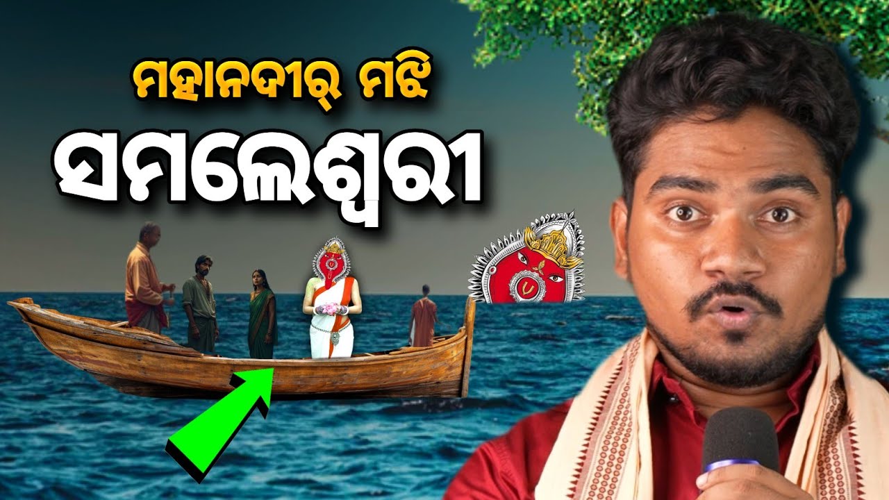 Maa Samalaeswari Story Sambalpur Odisha !! Maa Samlei - YouTube