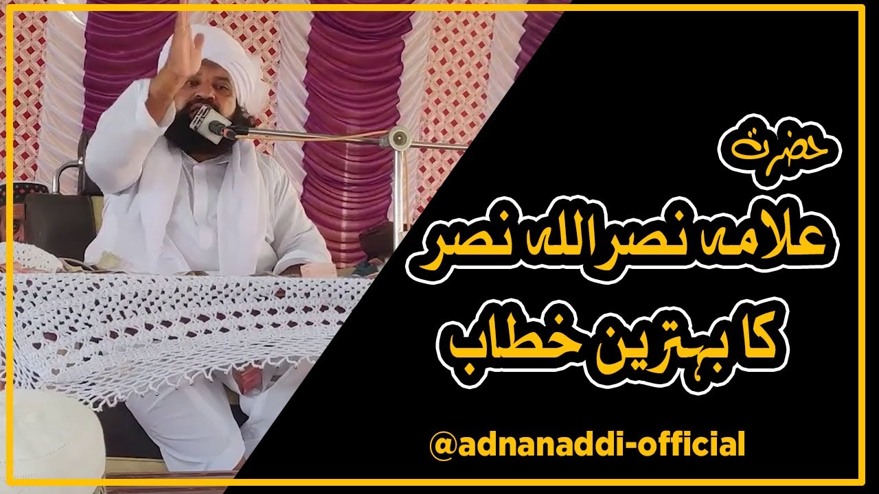 Nasar ullah Nasar best bayan || Hazrat Allama Maulana Nasrullah Nasar ...