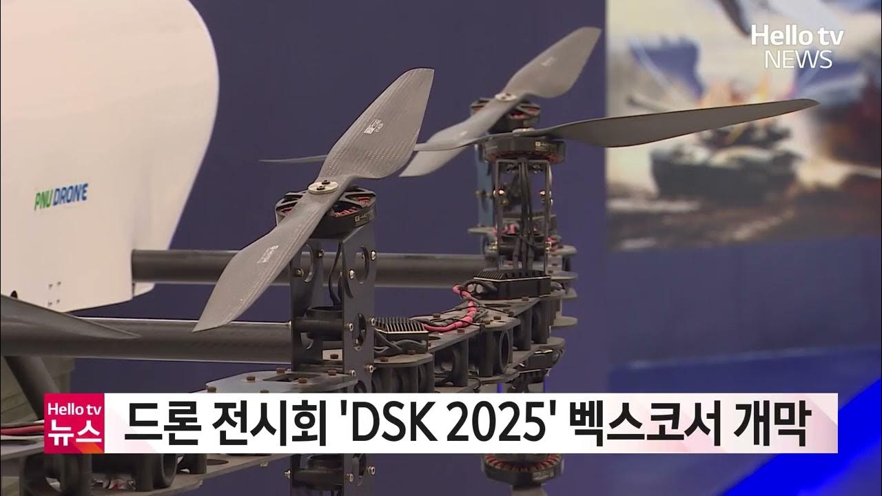 드론 전시회 'DSK 2025' 벡스코서 개막ㅣ#헬로tv뉴스 - YouTube