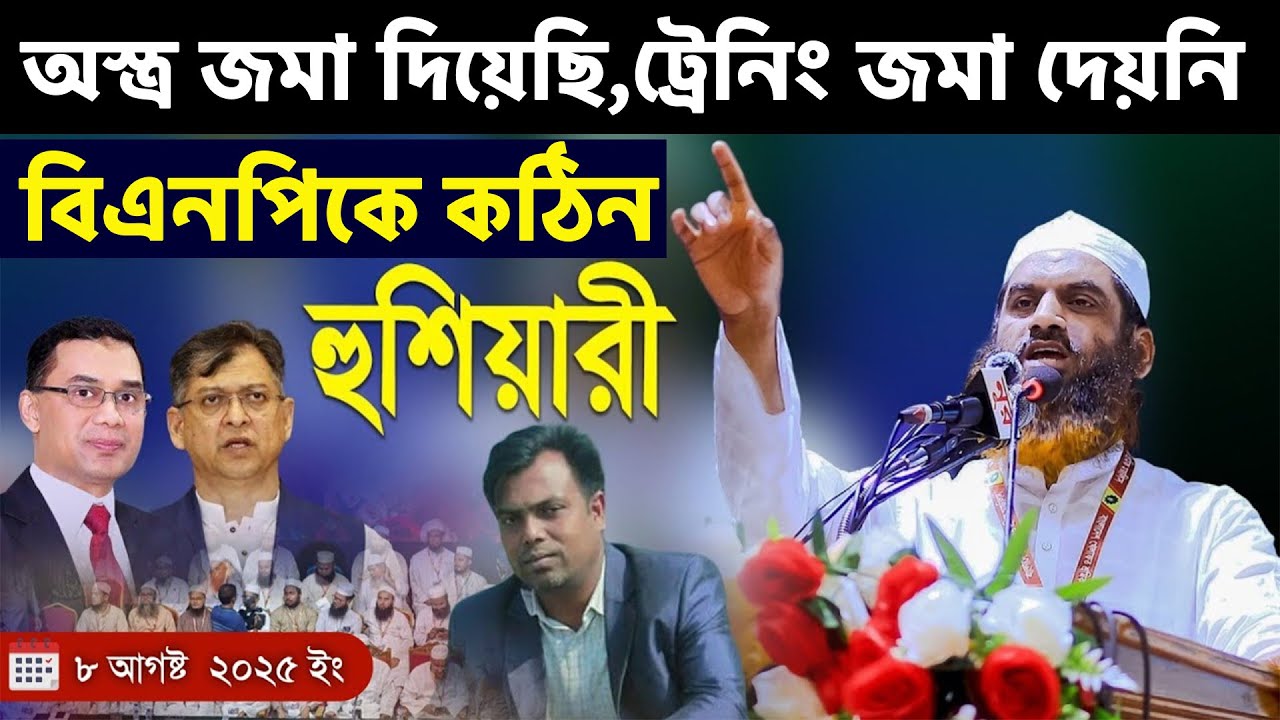 এবার বিএনপিকে নিয়ে মুখ খুললেন আল্লামা মামুনুল হক - YouTube