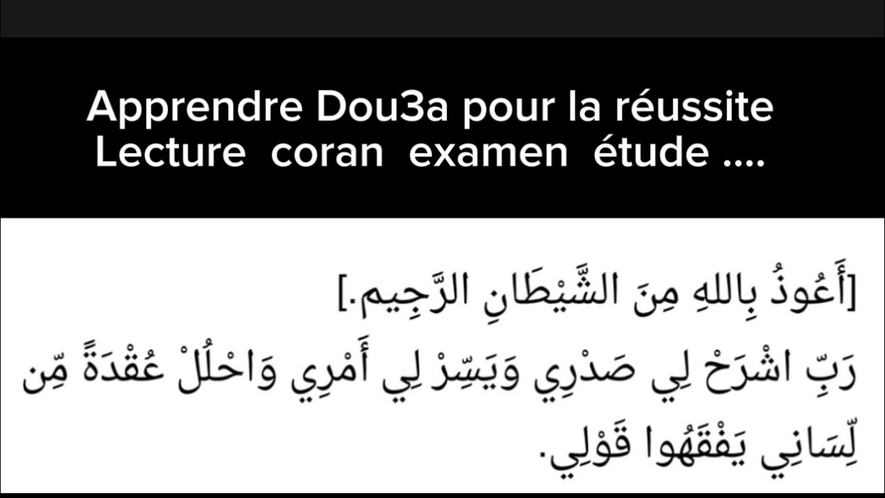 Dou3a 🤲🏻 pour demander la réussite le succès - YouTube