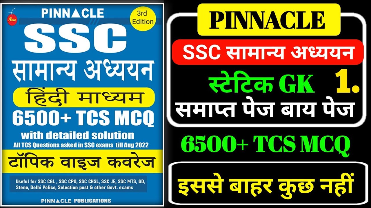 Pinnacle ssc gk book की स्टेटिक gk | pinnacle ssc new book | pinnacle ...