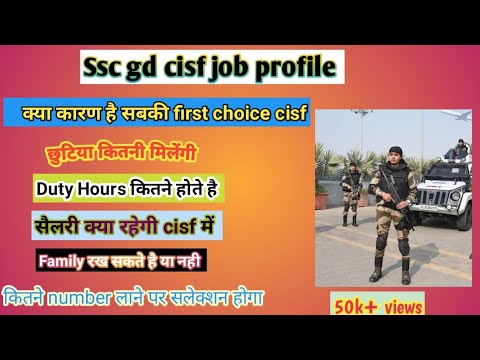 CISF JOB PROFILE SSC GD |CISF JOB PROFILE|CISF JOB PROFILE AND SALARY ...