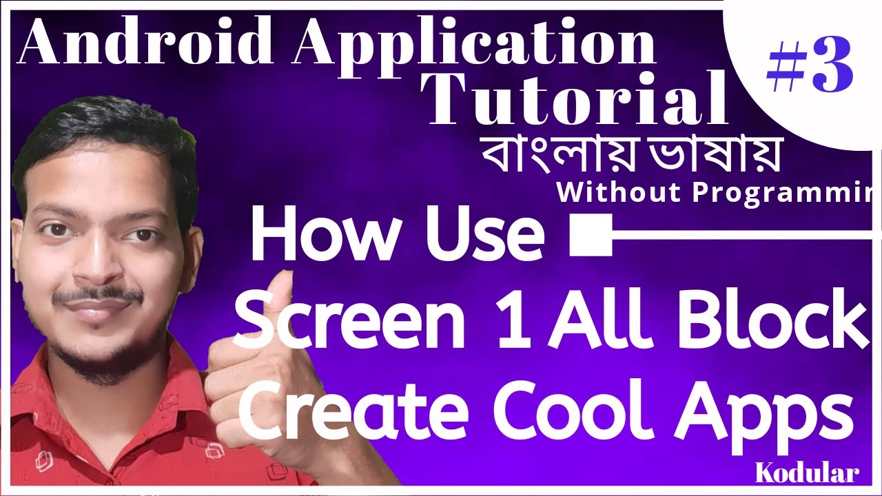 Kodular Tutorial 3 || Screen 1 || Block Part 2 অ্যান্ড্রয়েড বাংলা অধ্যায়। Android - YouTube