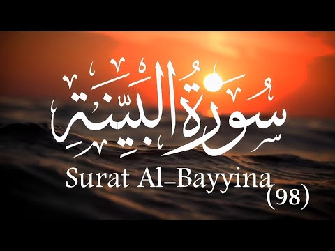 surat Al Bayyina |سورة البينية | with Urdu and English translation ...