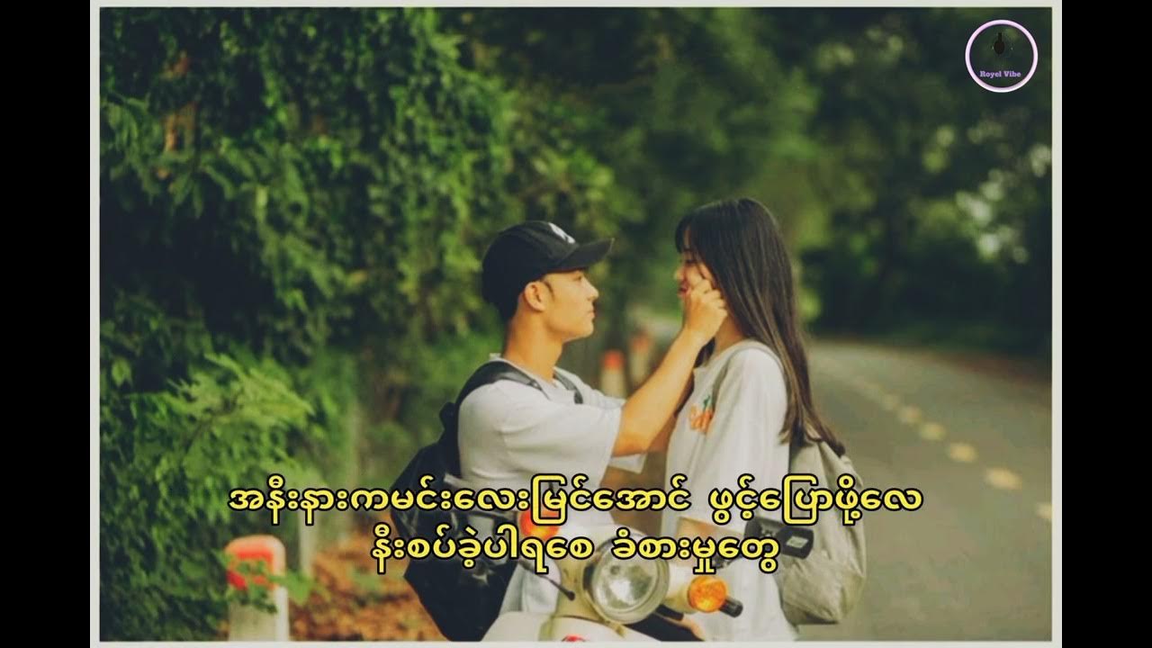 မင်းအတွက်ဆိုရင် - Zaw Paing (Lyrics) - YouTube