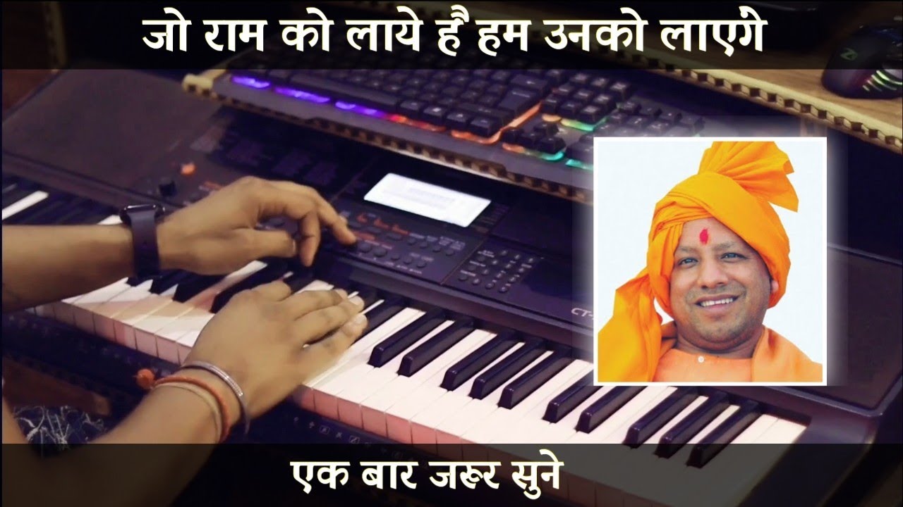 Jo Ram Ko Laye Hai Ham Unko Layenge Instrumental Song | Karaoke | Pradeep Kumar Bharti Afzalgarh ...