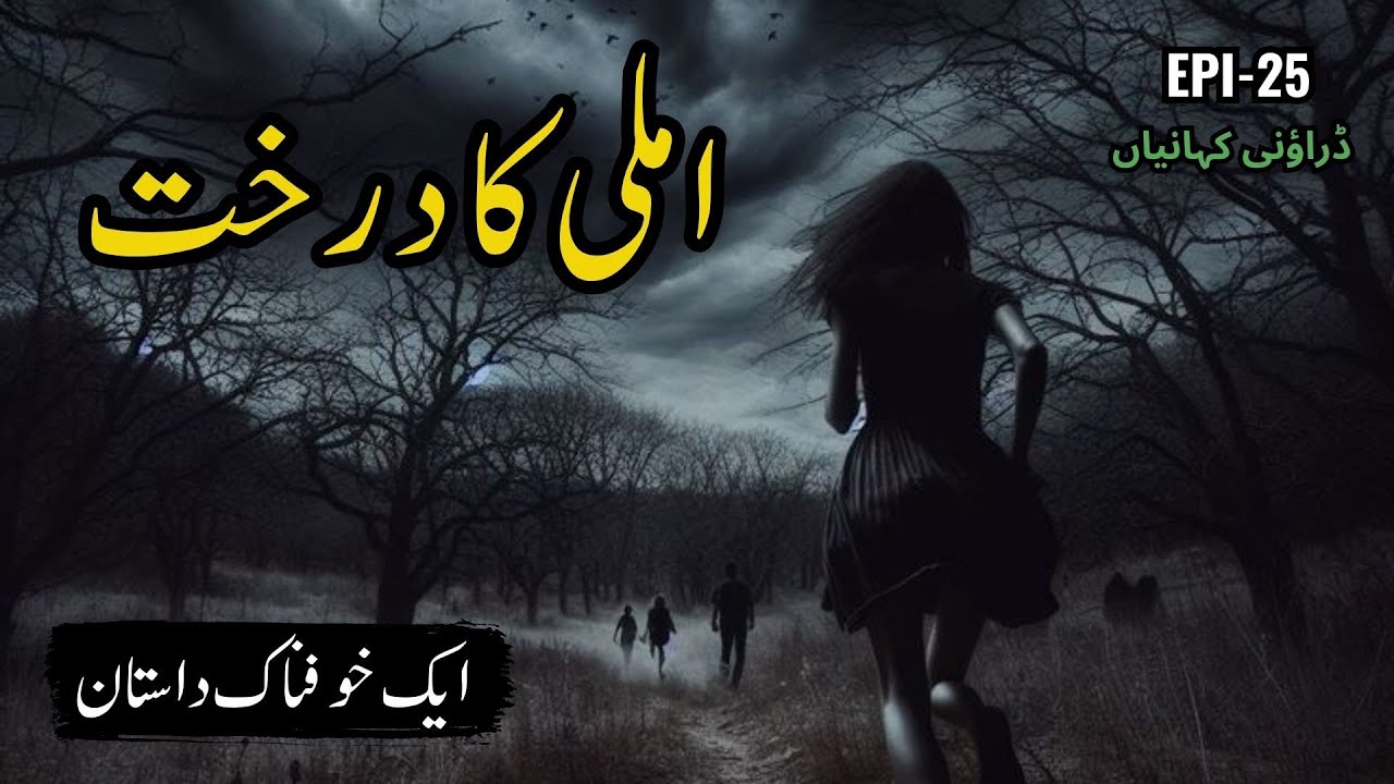 Haunted Tree Imli ka Pair | Hindi Urdu Horror Stories |डरावनी कहानियां ...