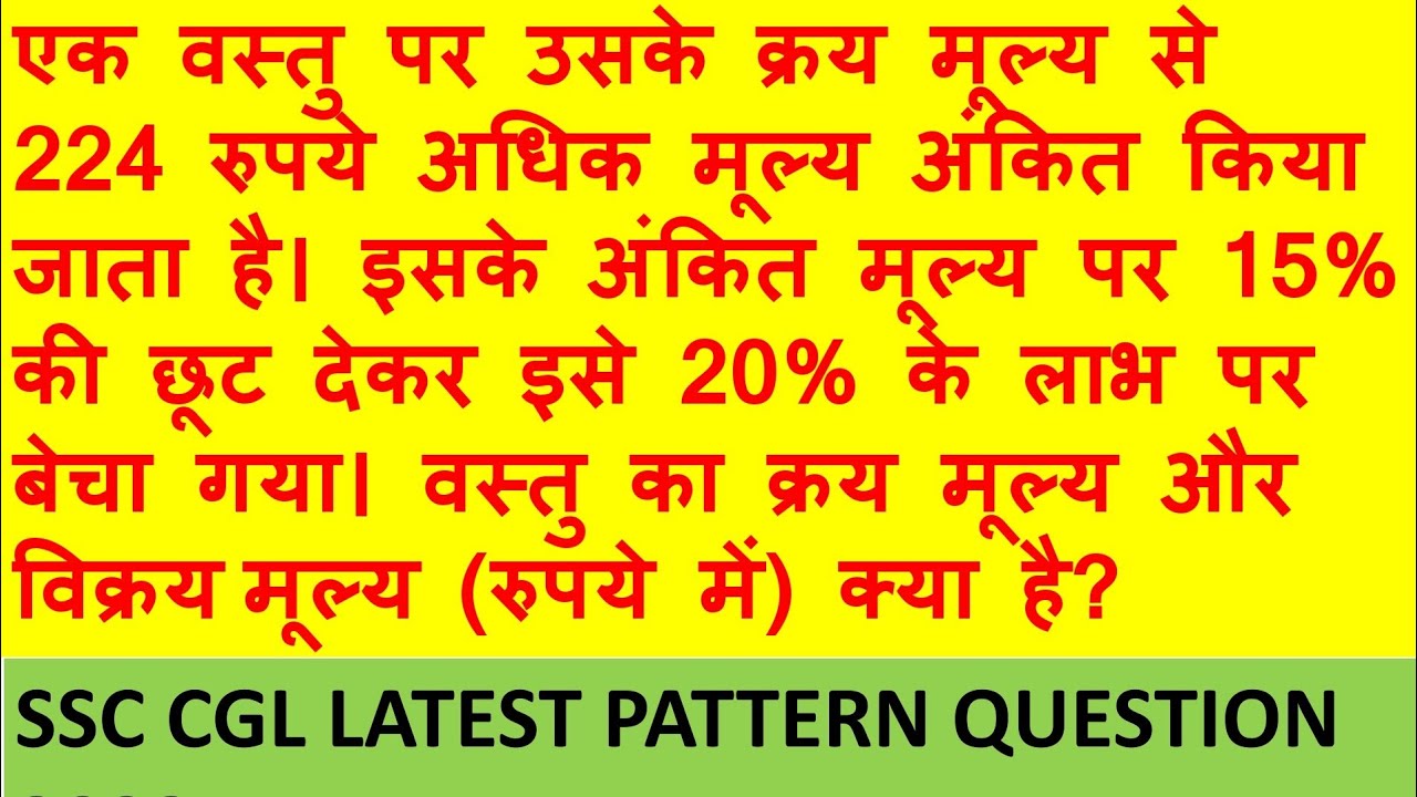 ssc cgl mathematics question!! latest pattern cgl question!!#ssccgl2023 ...