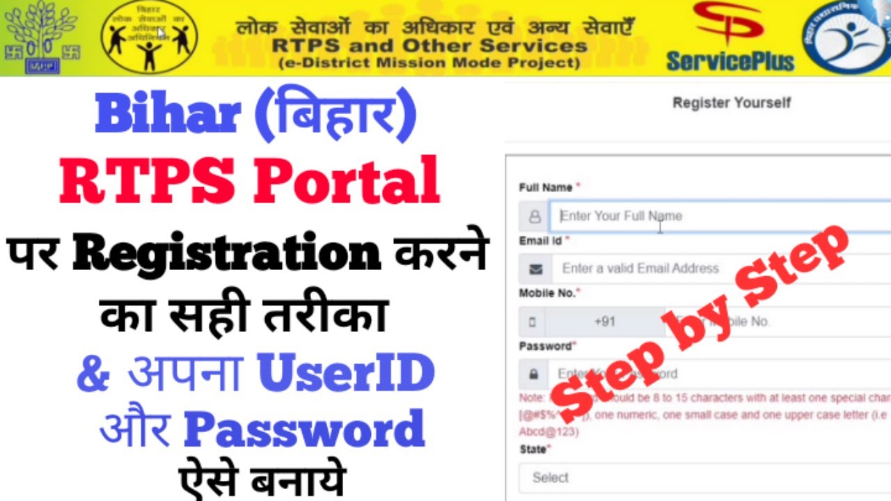 How to registration in RTPS (Bihar) | RTPS की User Id और Passward अब ...