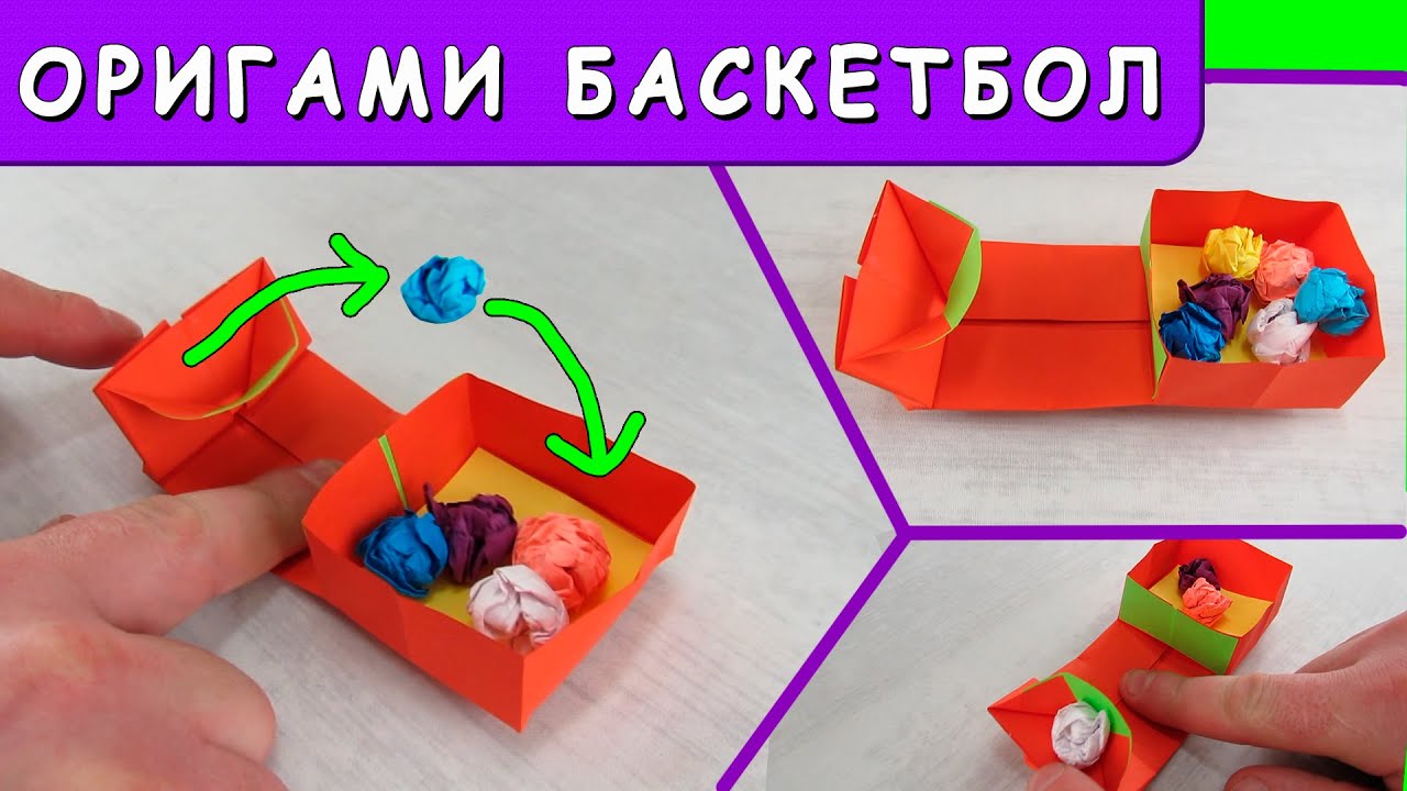 Оригами Баскетбол \Origami-Basketball \ Ballon Origami \ - YouTube