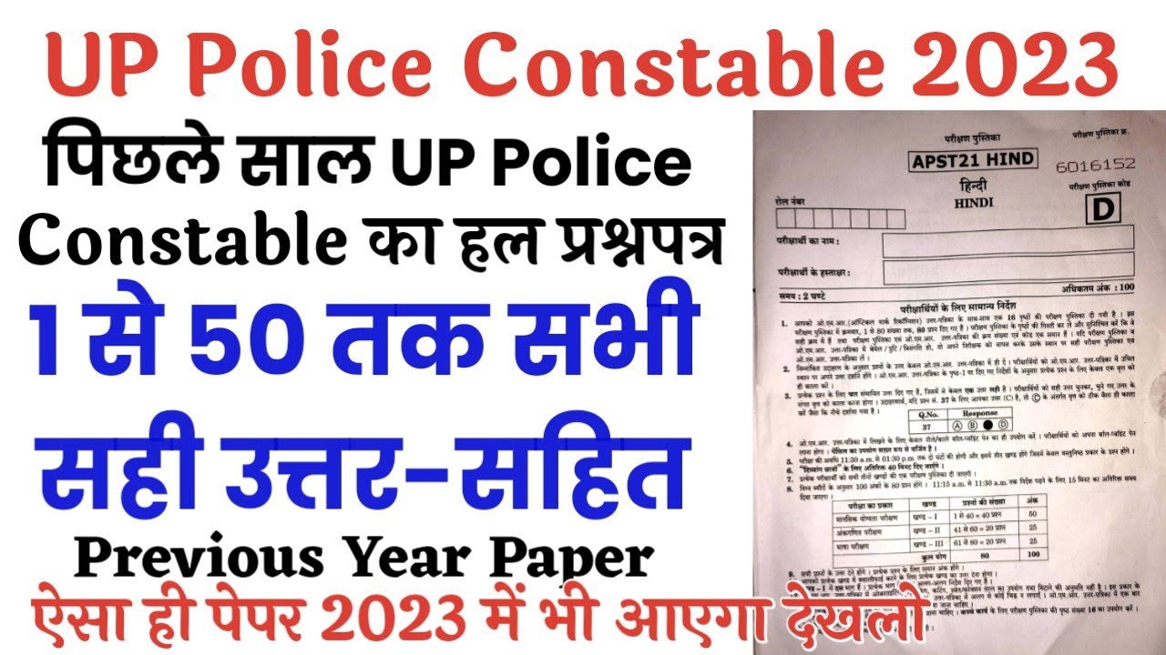 UP Police Constable Previous year solved paper 2019/UP Police Constable ...